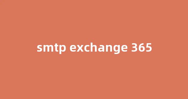探索SMTP Exchange Online：实现高效的邮件交换 - 邮件发送API接口|AokSend
